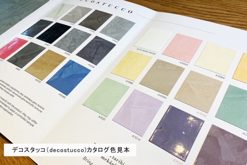 《おしゃれな内装塗装》sandeco デコスタッコ(decostucco色 仙台 サンデコ 特殊塗装 外壁リノベーション モルタル造形